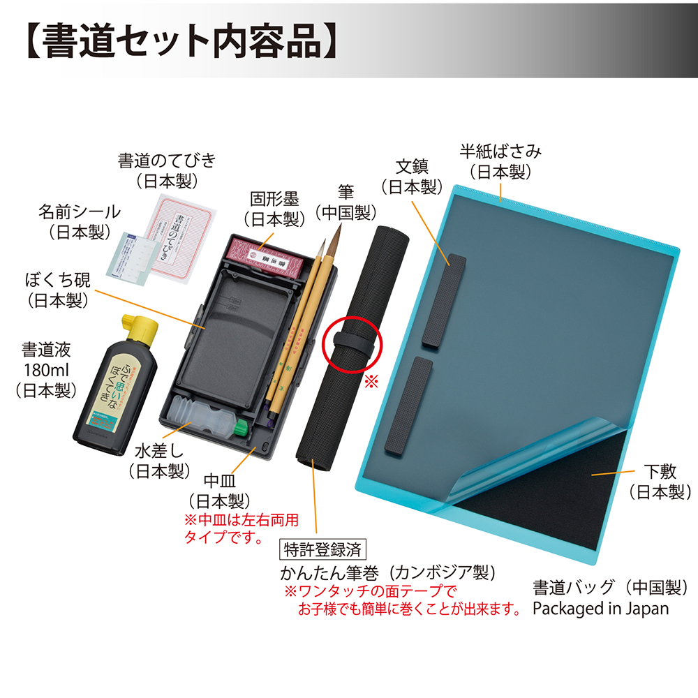呉竹 BtoBオンライン注文サイト / 書道セットGA－530S